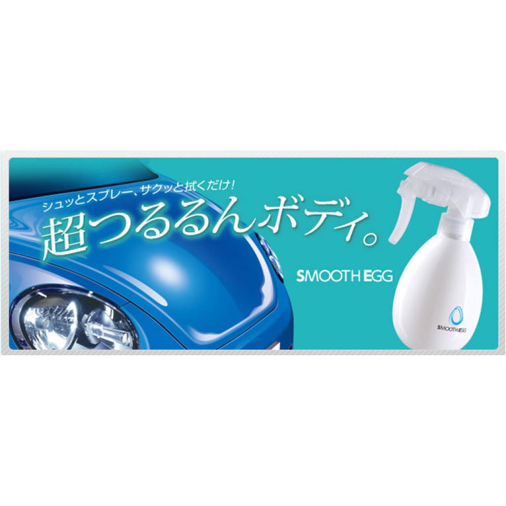 Bộ chăm sóc phủ bóng xe toàn diện Soft99 Smooth Egg Liquid W-510 250ml chính hãng | Fact-Depot